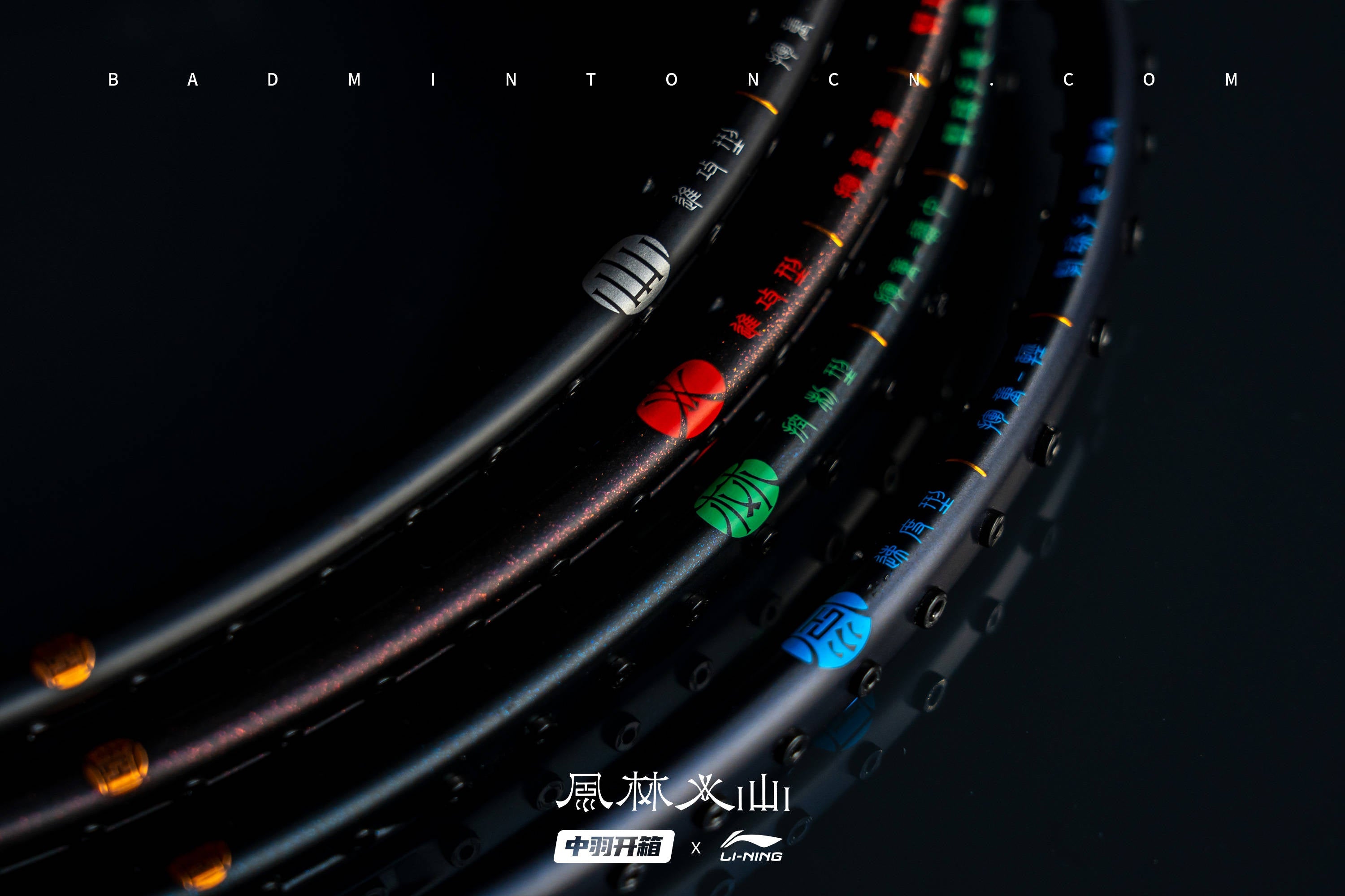 Limited Edition – Li-ning badminton